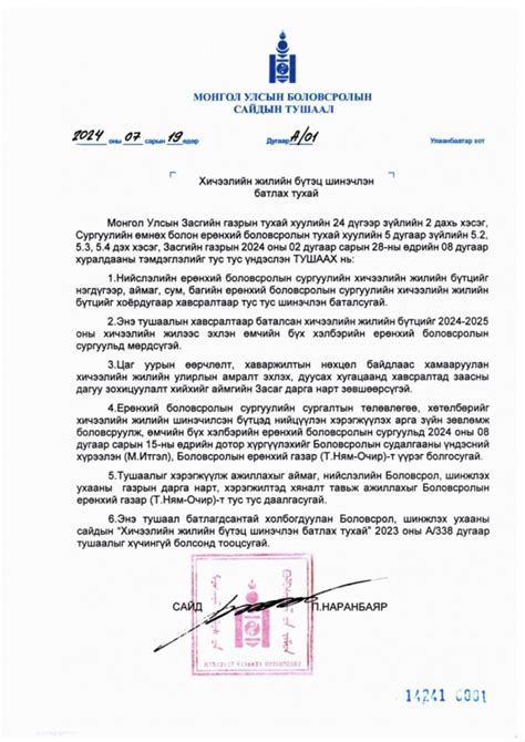 Энэ хичээлийн жилийг гурван улиралтай байхаар баталжээ