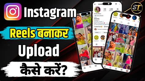 Instagram Reels Upload kaise kare | how to upload instagram reels | insta reels viral kaise kare ...