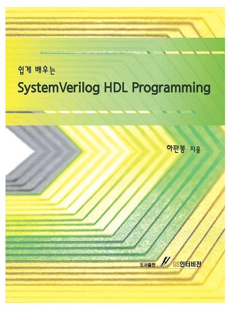 Systemverilog Hdl Programming 하판봉 교보문고