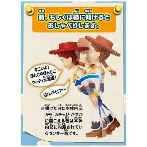トイ・ストーリー 英語と日本語！おしゃべりフレンズ ジェシー タカラトミー｜takara Tomy 通販 ビックカメラcom