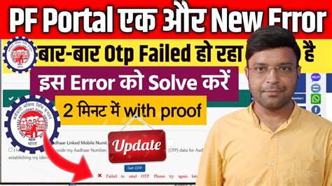 Pf Error Failed To Send Otp Please Try After Sometime Unable To Reset Pf Password Otp Error