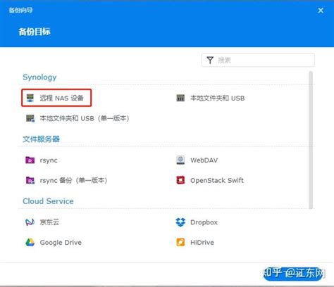 如何使用hyper Backup备份数据至异地 知乎
