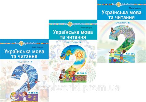 Українська мовата читання 2 клас 4 5 6 частина НУШ {Чумарна