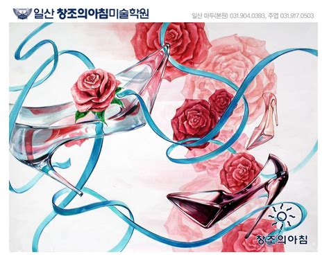 건국대 기초디자인 일산창조의아침 장미 꽃 유리 구두 리본 일산창아 건대 기디 소재 평면뷰응용 개체 단계작 건국대 일러스트 극사실 반복 강조 유리 구두 미술 참고 자료 디자인