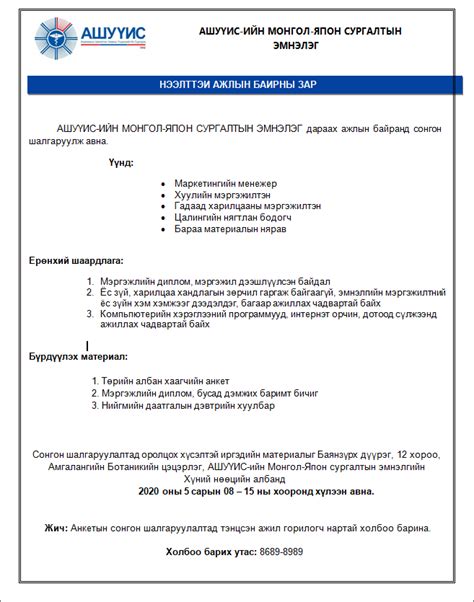 АШУҮИС ИЙН МОНГОЛ ЯПОН АШУҮИС ийн Монгол Японы эмнэлэг