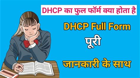 Dhcp Ka Full Form Kya Hai Dhcp Kya Hai Dhcp का फुल फॉर्म क्या होता