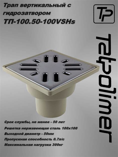 Трап канализационный ТП 100.50-100 VSHs - купить по выгодной цене в ...