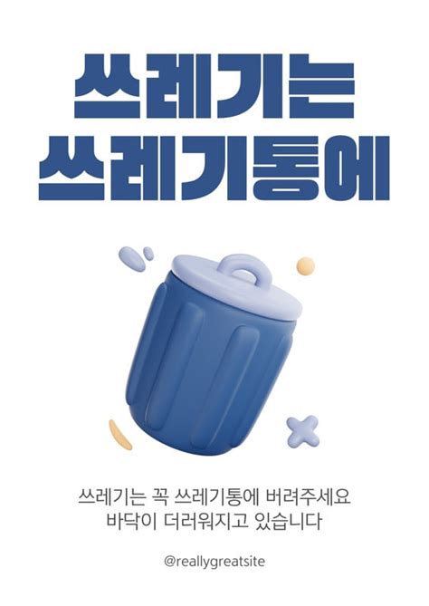 재활용 포스터 무료 템플릿 저작권 걱정 없는 디자인 Canva캔바