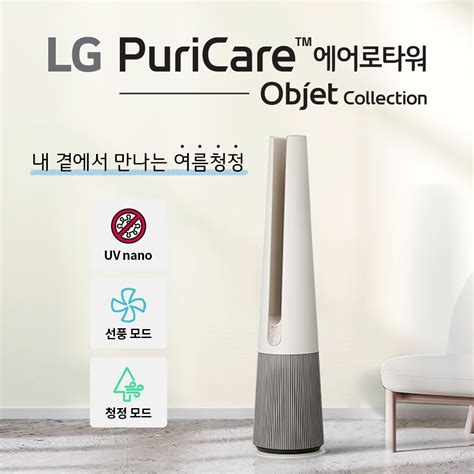 Lg전자 B2b 공식커머셜 전문점 주올음 Lg전자 B2b 커머셜 공식 인증점 주올음 인스타그램 공식 계정입니다😊 🎈lg Puricare Objet