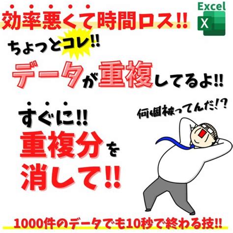 Excel エクセル ｜重複の削除方法｜画像解説・動画解説