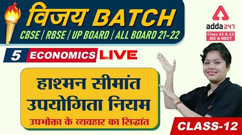 हाश्मन सीमांत उपयोगिता नियम Law Of Diminishing Marginal Utility