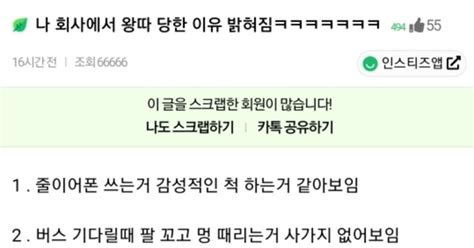 나 회사에서 왕따 당한 이유 밝혀짐