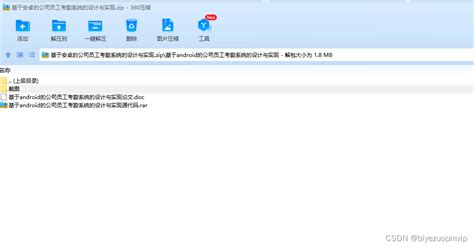 基于安卓的公司员工考勤系统的设计与实现 android 实现日历考勤 csdn博客