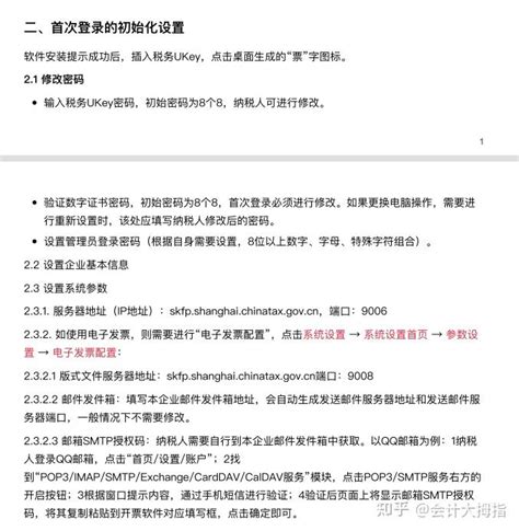 增值税专用发票电子化试点开票软件（税务ukey版）操作指引及纳税人端系统操作手册：详细教程来了！ 知乎