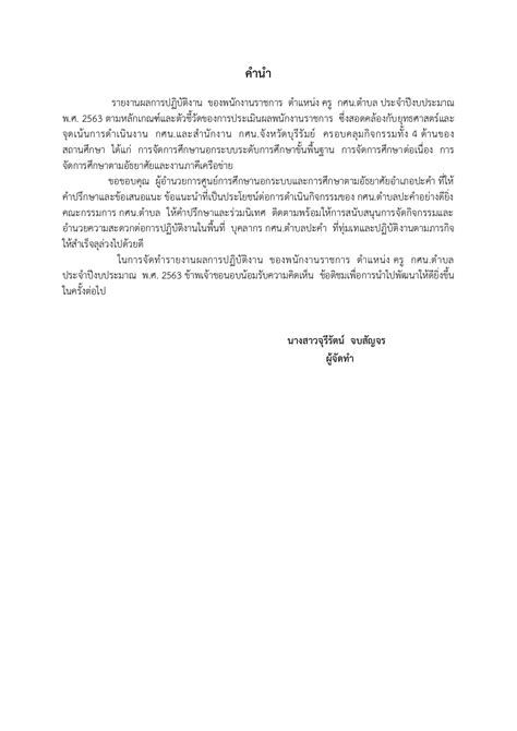 รายงานผลการปฏิบัติงานตามเกณฑ์และตัวชี้วัดการประเมินผลพนักงานราชการ จุรีรัตน์ จบสัญจร หน้า