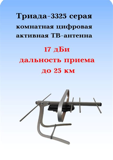 ТВ АНТЕННА КОМНАТНАЯ ТРИАДА 3325 ДЛЯ ЦИФРОВОГО ТВ Dvb T2 АКТИВНАЯ СЕРАЯ купить по выгодной