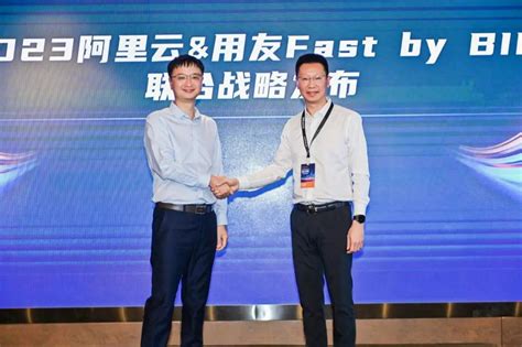 用友fast by bipand阿里云联合产品发布！助力企业快速实现数智化 csdn博客