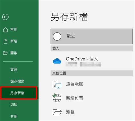 【解決方案】excel 無法開啟檔案因為檔案格式或副檔名無效