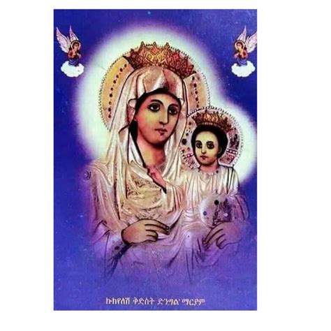 ኩክ የለሽ ማርያም እንኳን ለሚያዝያ ፳፫ ፳፻፲፪ ዓ ም ለታላቁ ሰማዕት ለቅዱስ ጊዮርጊስ በዓለ ዕረፍት አደረሰን አደረሳችሁ ‹‹ ሰብዐተ ዓመተ