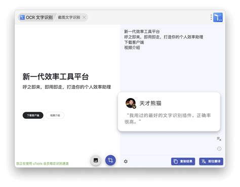 Utools官网 新一代效率工具平台