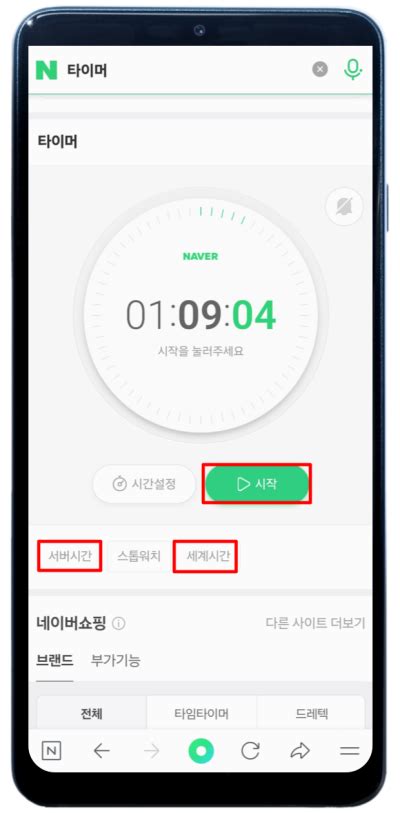 네이버 스톱워치 타임워치 실행 및 사용 방법 네이버 블로그