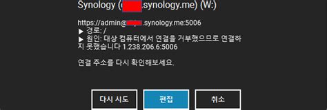 시놀로지 나스 접속안되는 현상 Webdav 레이드라이브 포럼