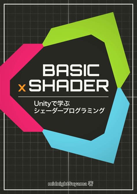 basic shader learn shader programming with unity japanese edition ebook