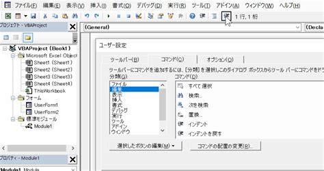 Vbeの使い方：ツールバー｜vba入門
