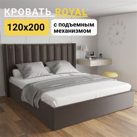 кровать двуспальная 120х200, Royal, Подъемный механизм, цвет ...