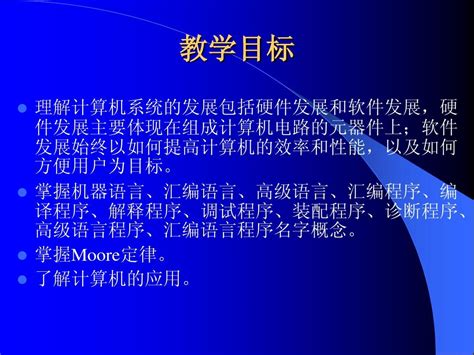 第2讲 计算机的发展及应用 第二章 word文档在线阅读与下载 无忧文档