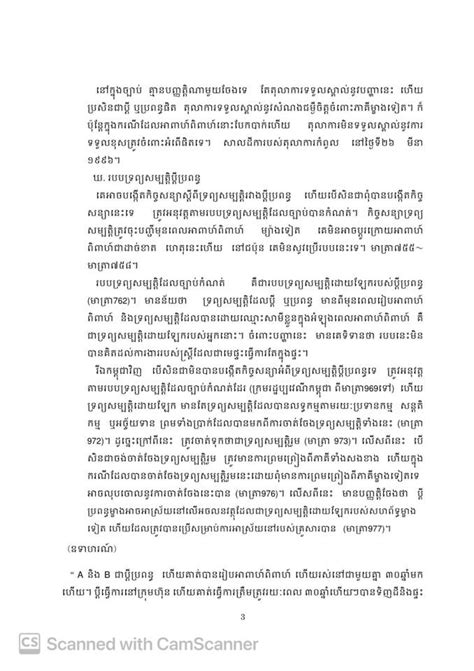 ក្រុមហ៊ុន ក្រុមហ៊ុនមេធាវីតម្រាច្បាប់ The Cambodian Lawyer