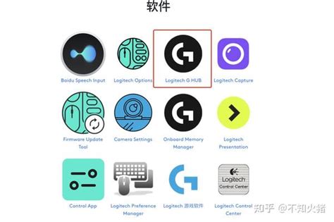 罗技ghub安装，2024windows安装罗技ghub驱动 卡初始化无法下载不动的解决办法（100 ）g Hub 知乎