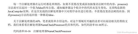《深入理解java虚拟机：jvm高级特性与最佳实践》第10章 前端编译与优化 java10 2 2 csdn博客
