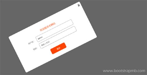jquery飞入登录弹出框代码