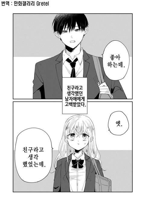 소꿉친구에게 고백받은 만화 1 만화 만화책 표지 짧은 만화