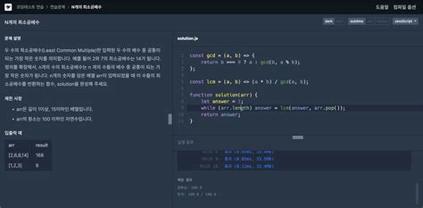 알고리즘 문제 풀이프로그래머스 N개의 최소공배수 Ryus Blog 알고리즘 문제 풀이프로그래머스 N개의 최소공배수 Ryus Blog