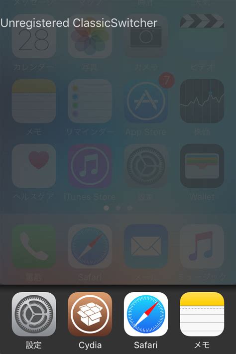 iOS 9に対応したClassicSwitcher 3がリリースただし完全版は注意が必要 JBApp Tools 4 Hack