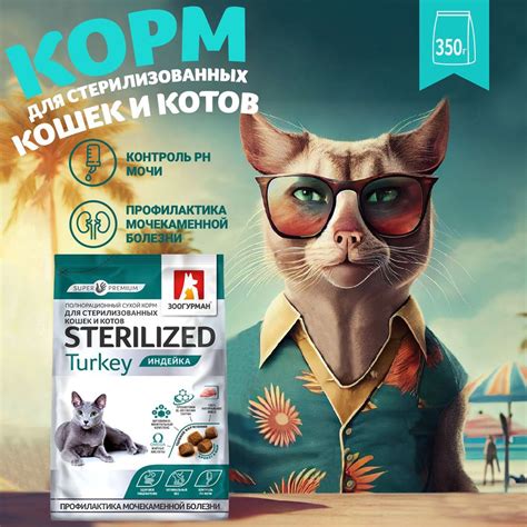 Сухой корм для кошек стерилизованных Зоогурман СУПЕРПРЕМИУМ , Zoogurman ...