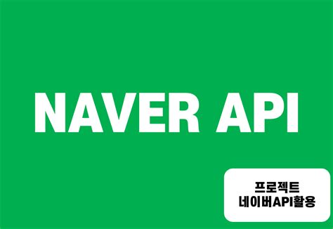 naver api