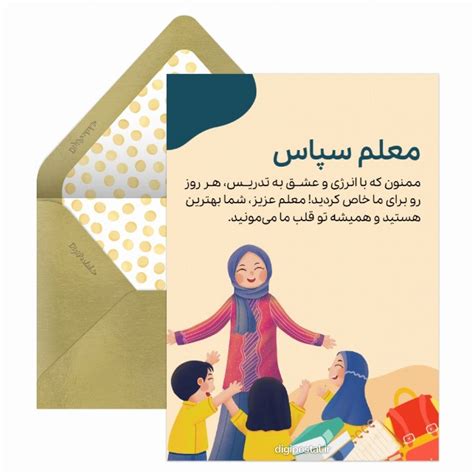 تشکر از معلم ابتدایی کارت پستال دیجیتال