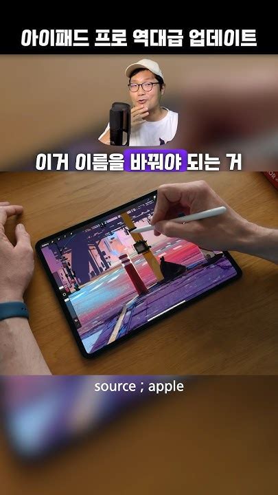 M3 거르고 M4 아이패드 프로 역대급 업데이트 Shorts Youtube
