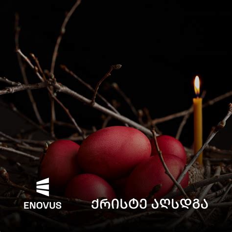 გილოცავთ აღდგომის ბრწყინვალე დღესასწაულს Enovus