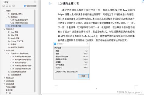 基于微信小程序的音乐播放器设计微信音乐小程序概要设计 Csdn博客