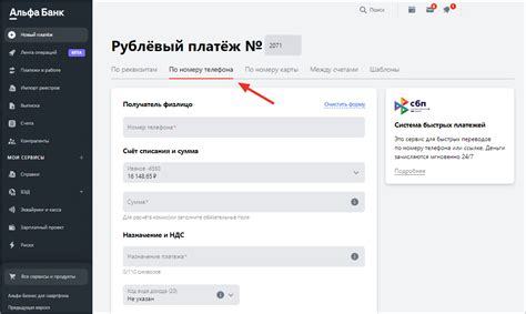 Как отправить платёж физлицу через систему быстрых платежей СБП