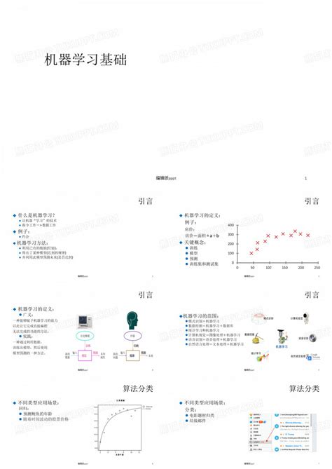 机器学习基础ppt模板下载 编号lznabzjo 熊猫办公