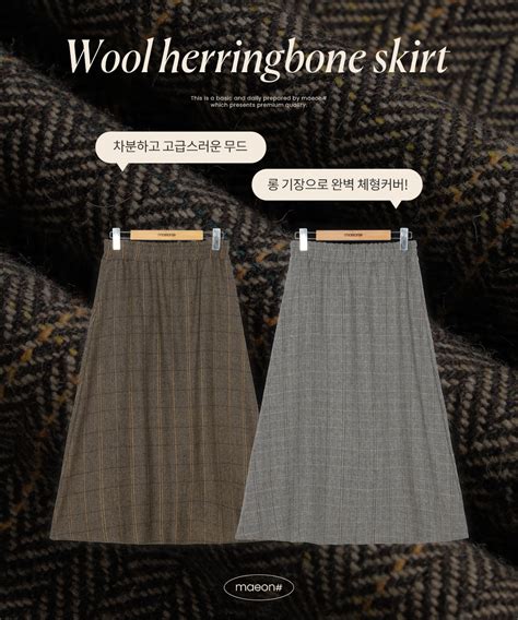 마이온샵 울스커트🐑클래식무드 세닌 울 헤링본 체크 스커트 44~66반 롱스커트 롱치마 헤링본스커트 울치마 A라인스커트 울스커트 A라인치마 플레어스커트 롱플레어