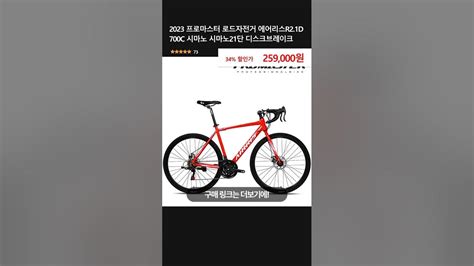 2023 프로마스터 로드자전거 에어리스r2 1d 700c 시마노 시마노21단 디스크브레이크 Youtube