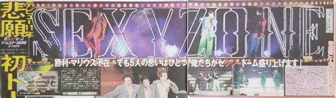 東京中日スポーツ On Twitter 〔ちょい見せトーチュウ815〕17、16面 ＃sexyzone が全国ツアーの横浜公演を行い