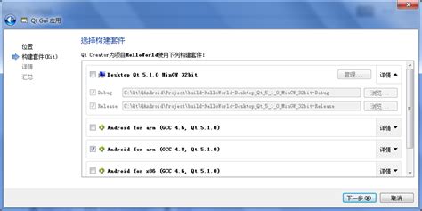 Windows下qt5 1 For Android开发环境配置 Rophie 博客园
