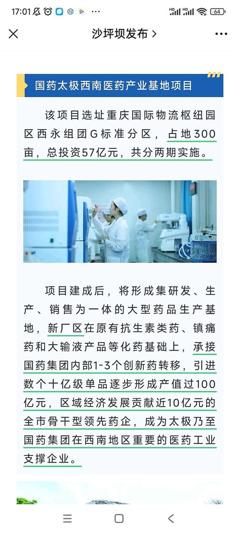 太极集团西南药业将承接国药集团内部1 3个创新药转移，引进数个十亿级单品 今日看盘 今日话题 2024年，a股如何布局？ 太极集团 Sh600129 江中药业